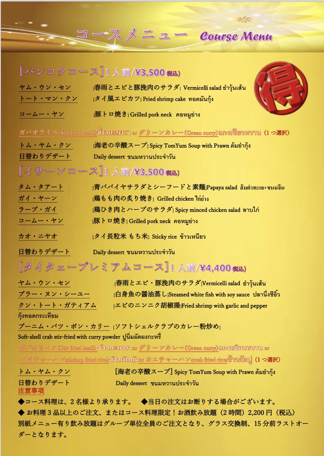 単品料理メニュー - 本格タイ料理 | THAITAE