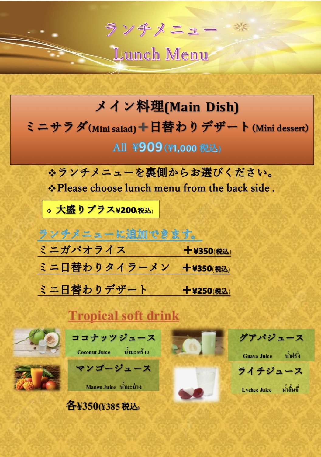 単品料理メニュー - 本格タイ料理 | THAITAE