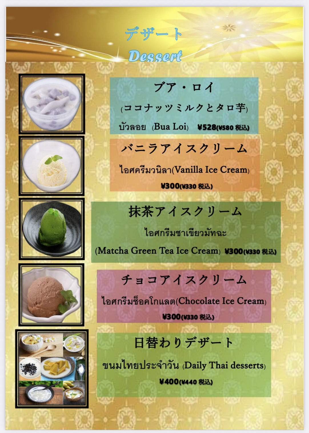 単品料理メニュー - 本格タイ料理 | THAITAE